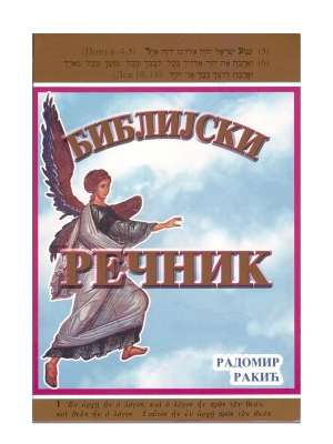 Библијски речник – Радомир Ракић