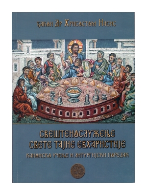 Свештенослужење Свете Тајне Евхаристије – Ђакон др Хрисостом Насис