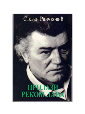 Пролази реком лађа – Стеван Раичковић