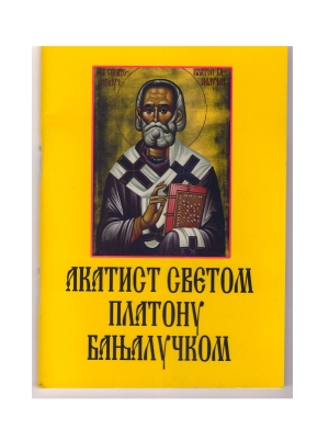 Акатист Светом Платону Бањалучком