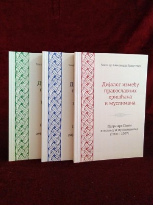 Дијалог између православних хришћана и муслимана – Ђакон др Александар Прашчевић