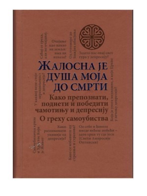 Жалосна је душа моја до смрти, о греху самоубиства