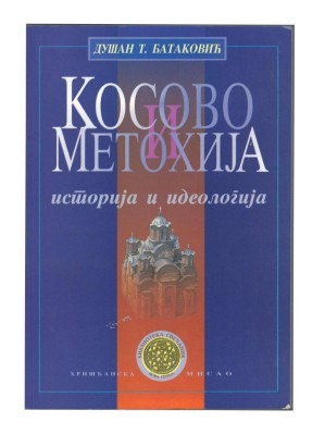 Косово и Метохија – Душан Т. Батаковић