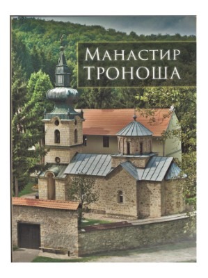 Манастир Троноша