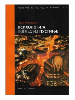 Психологија: Поглед из пустиње – Јован Корнаракис