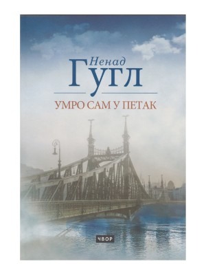 Умро сам у петак – Ненад Гугл