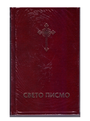 Библија на српском језику