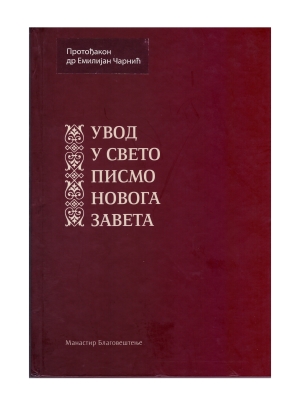 Увод у Свето писмо Новог завета