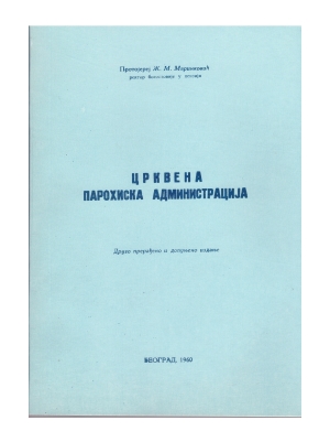 Црквена парохиска администрација – Протојереј Ж. М. Маринковић