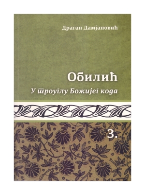 Обилић у троуглу Божијег кода – Драган Дамјановић