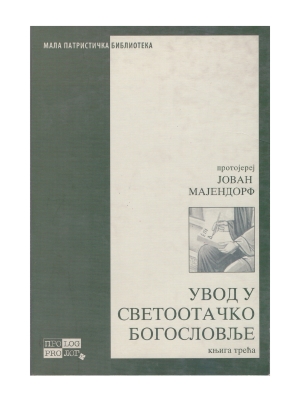 Увод у Светоотачко богословље, књига трећа