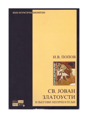 Свети Јован Златоусти и његови непријатељи – И. В. Попов