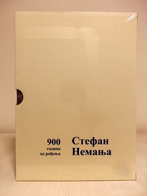Стефан Немања – 900 година од рођења