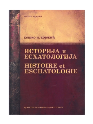 Историја и есхатологија – Бошко Н. Бојовић
