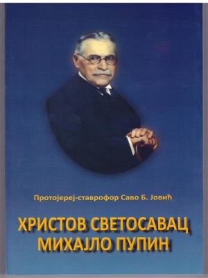 Христов светосавац Михајло Пупин – Протојереј-ставрофор Саво Б. Јовић