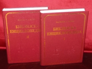 Библијска енциклопедија I и II – Радомир Н. Ракић