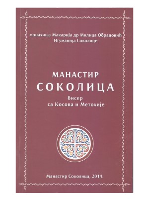 Манастир Соколица – Монахиња Макарија, др Милица Обрадовић Игуманија Соколице