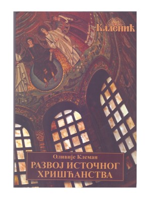 Развој источног хришћанства – Оливије Клеман