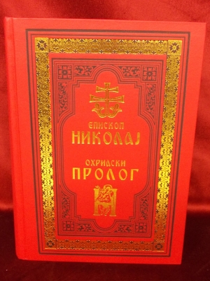 Охридски пролог – Епископ Николај