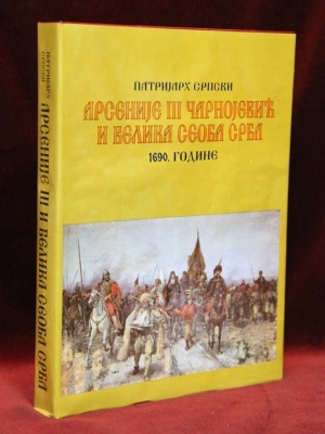 Арсеније III Чарнојевић