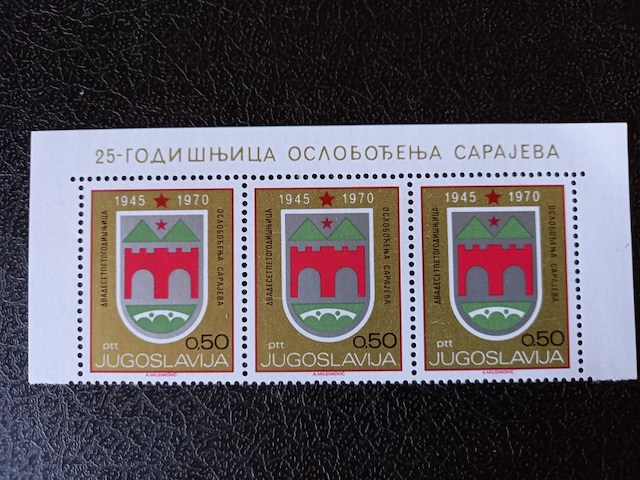 Jugoslavija 1970. 03.01. Oslobođenje Sarajeva 1375