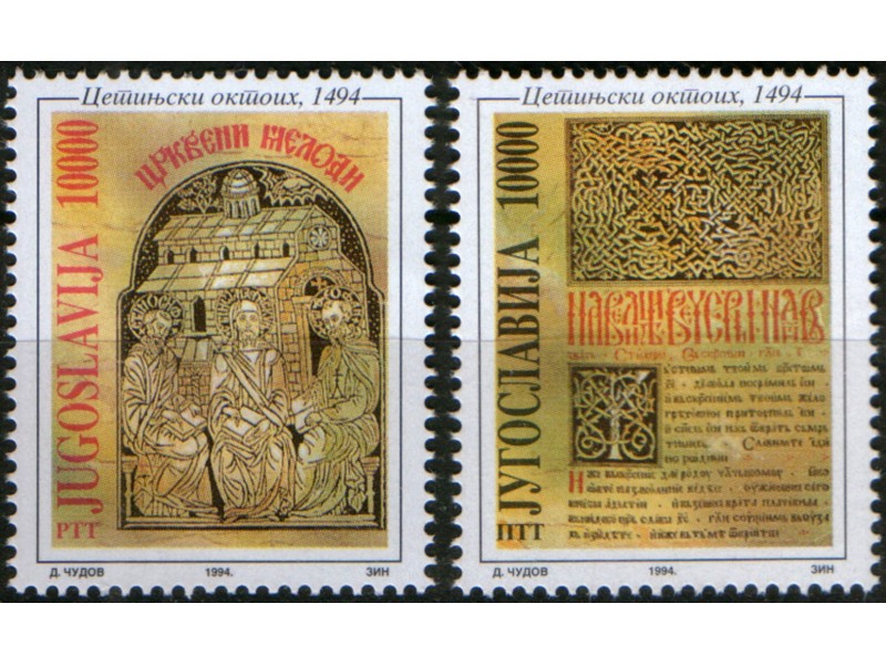 Jugoslavija 1994 Cetinjski oktoih serija MNH