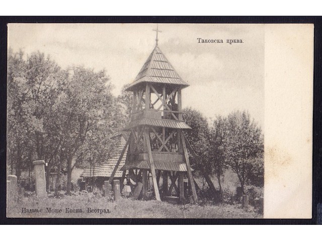 takovska crkva  c.1900