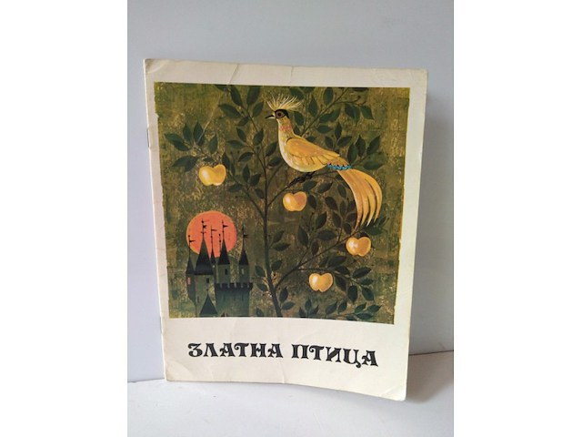 Zlatna ptica   1977.