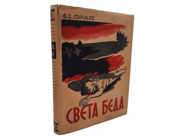 F. E. Silanpe - SVETA BEDA (1940, omot Mate Zlamalik)