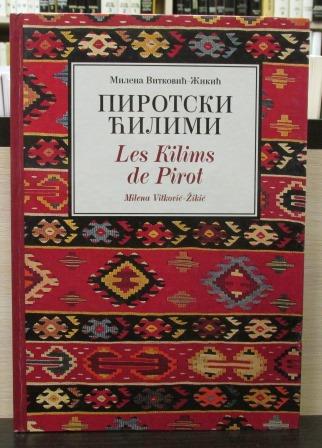 PIROTSKI ĆILIMI – MILENA VITKOVIĆ-ŽIKIĆ