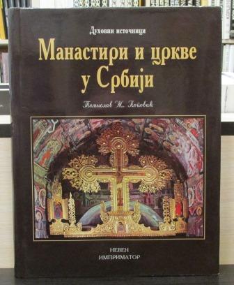 MANASTIRI I CRKVE U SRBIJI knjiga 1 – TOMISLAV Ž. POPOVIĆ