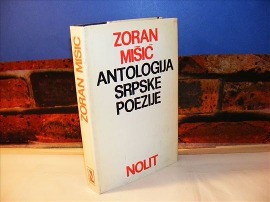 Antologija srpske poezije,Zoran Mišić, Nolit