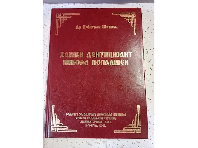 Haški denuncijant Nikola Poplašen - Dr Vojislav Šešelj