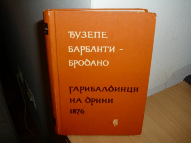 GARIBALDINCI NA DRINI 1876.-Đuzepe Barbanti-Brodano