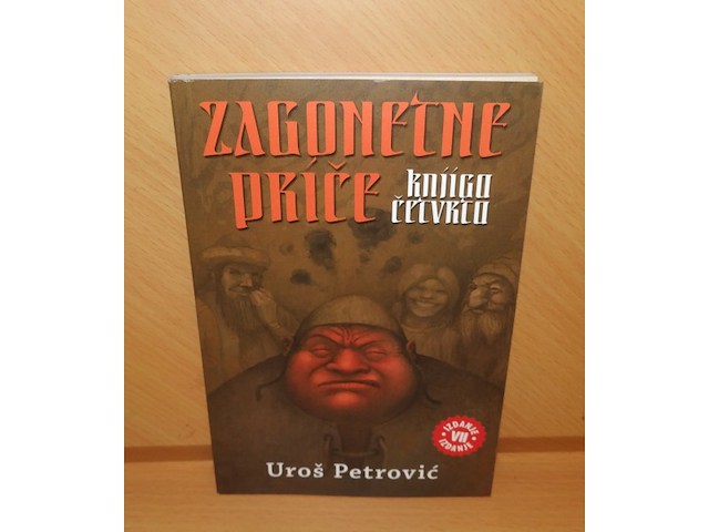 ZAGONETNE PRIČE KNJIGA ČETVRTA - UROŠ PETROVIĆ