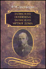 Komplet knjiga Fjodor M. Dostojevski 1-10