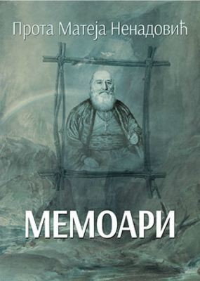 Memoari - Prota Mateja Nenadović