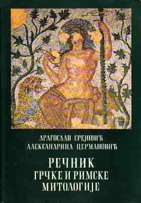 Rečnik grčke i rimske mitologije (antikvarno izdanje)