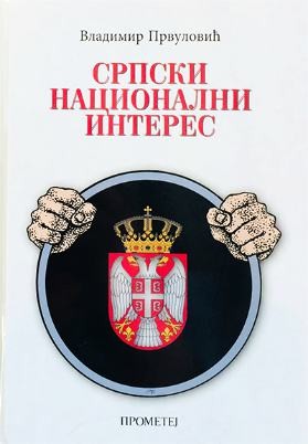 Srpski nacionalni interes