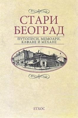Stari Beograd - Putopisi, memoari, kafane i mehane
