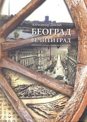 Beograd, večiti grad (ćirilično izdanje)