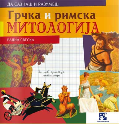 Grčka i rimska mitologija (radna sveska)