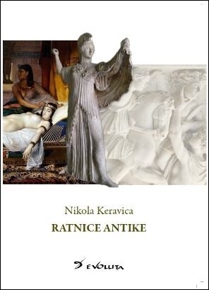 Ratnice antike