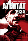 Atentat 1934