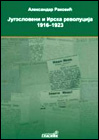 Jugosloveni i Irska revolucija 1916–1923