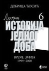 Vreme zmija: 1999-2000, knjiga 6