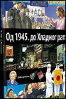 Ilustrovana Istorija sveta 22:Od 1945-e do hladnog rata