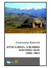 Jugoslavija, Albanija i velike sile (1945-1961)