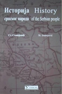 Istorija srpskog naroda - History of Serbian people