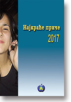 Najkraće priče 2017